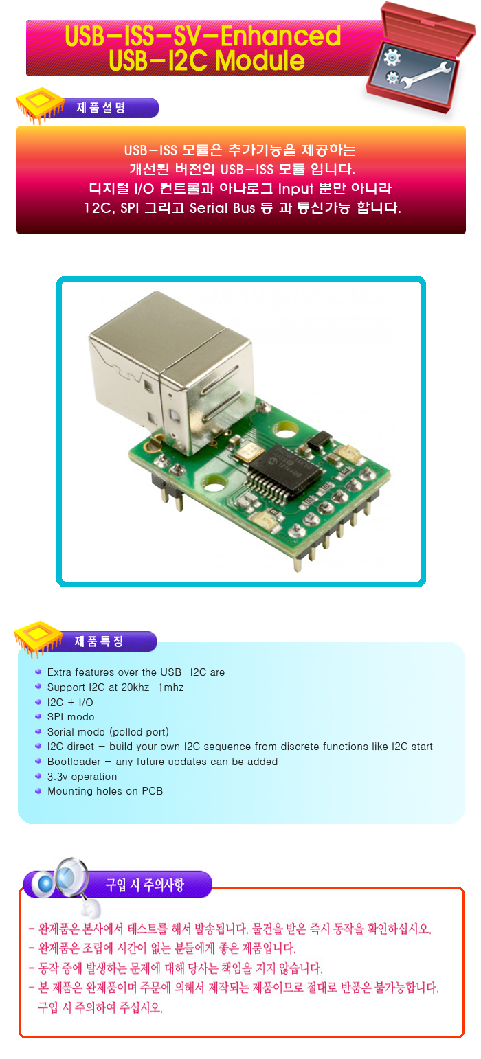 USB-ISS-SV - Enhanced USB-I2C Module : 컴퓨존