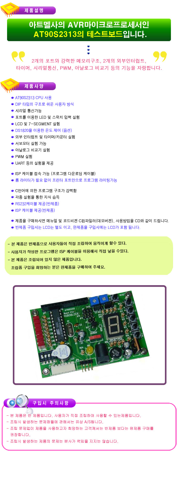 AT90S2313테스트 보드_2 (반제품) : 컴퓨존