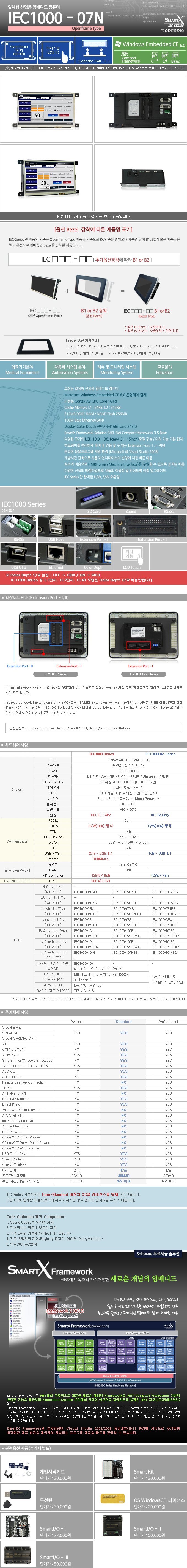 7인치 고성능 임베디드 컴퓨터 - (IEC1000-07N) : 컴퓨존