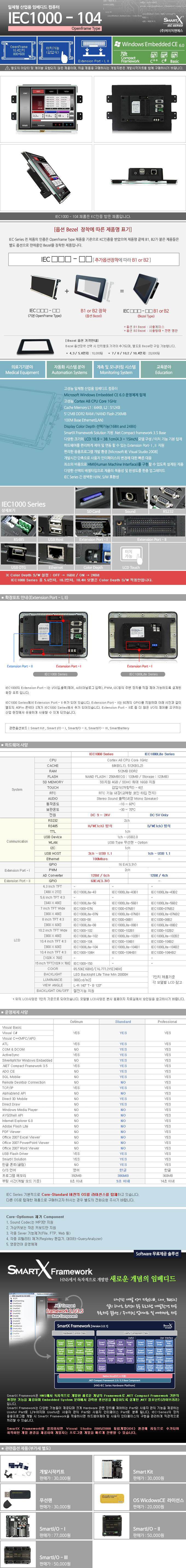 10.4인치 고성능 임베디드 컴퓨터 - (IEC1000-104) : 컴퓨존