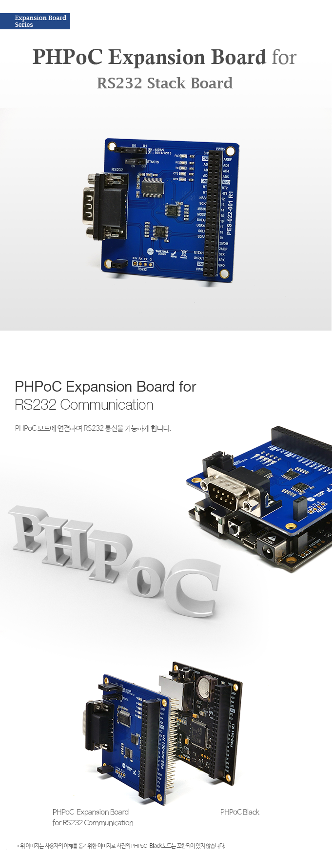 [PES-2201] RS232 확장보드 (PHPoC 보드용) : 컴퓨존
