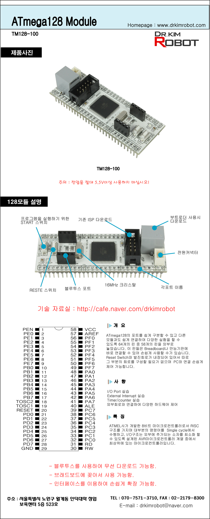 Dr. Kim ATmega128 Module(TM128-100S) / 디바이스마트