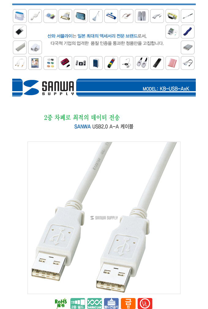SANWA USB2.0 A-A 케이블 3M [KB-USB-A3K] / 디바이스마트