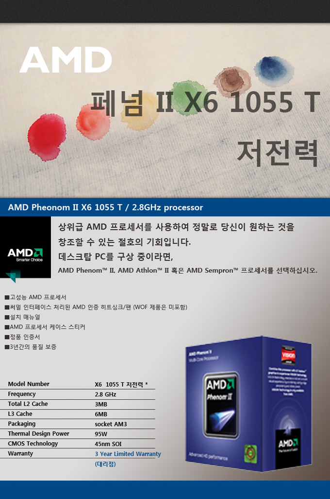 페넘2 X6 투반 1055T 저전력 (헥사코어/2.8GHz/9MB/AM3/95W) 정품박스 / 디바이스마트