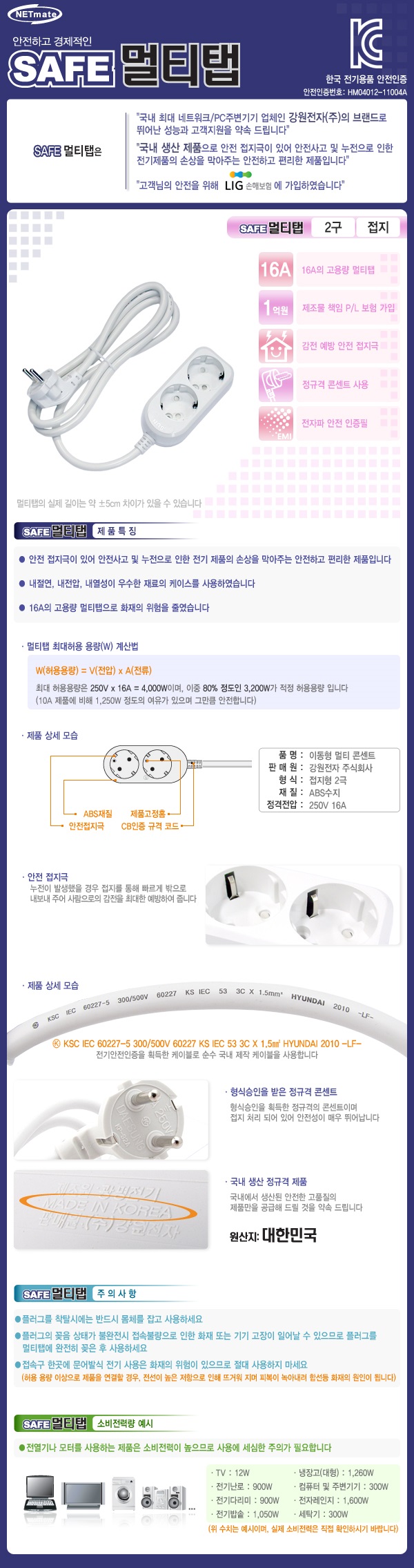 [NM-SF215]SAFE 멀티탭 2구 접지 1.5m / 디바이스마트