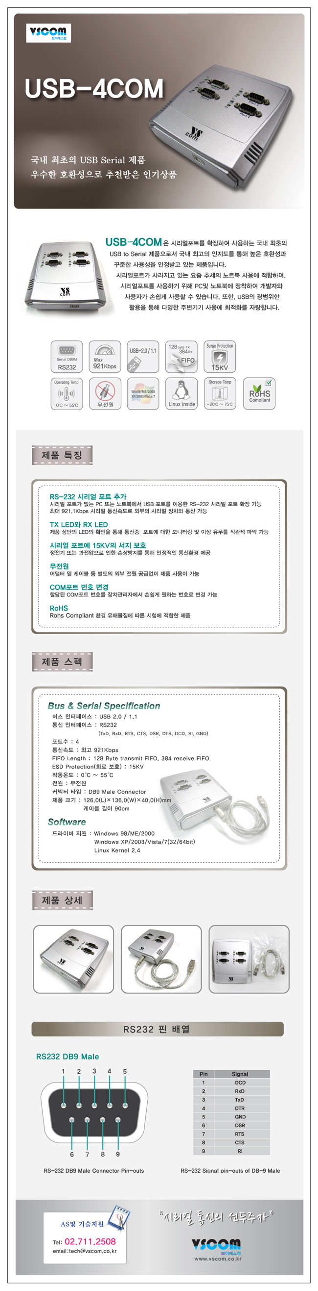 USB-멀티 4포트 RS232 [USB-4COM] / 디바이스마트
