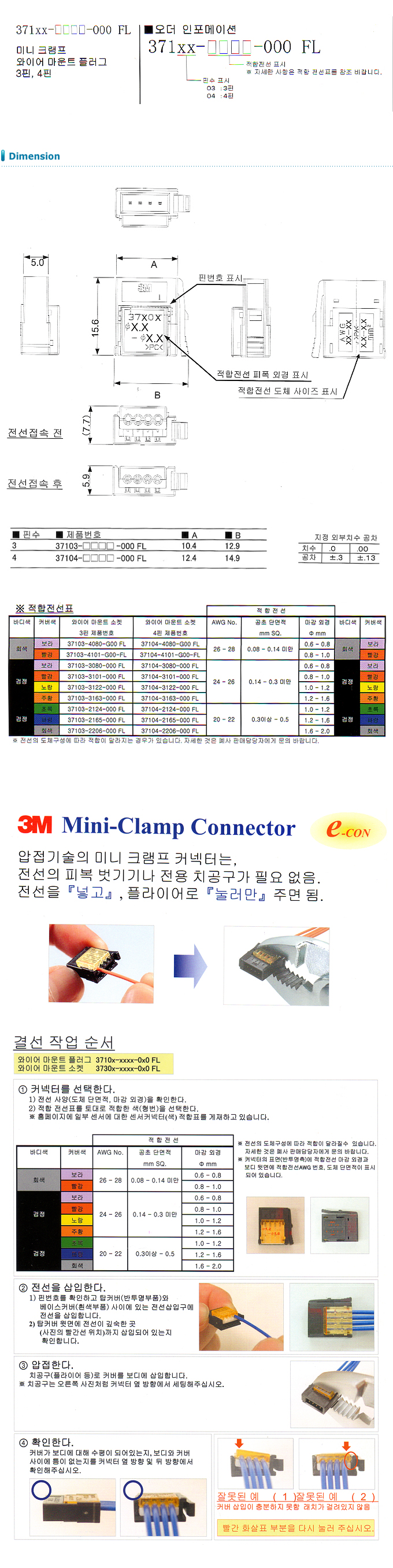37104-3122-000 FL 4P PLUG (노랑) / 커넥터/PCB > 직사각형 커넥터 > 3M 커넥터 > 3M Mini ...