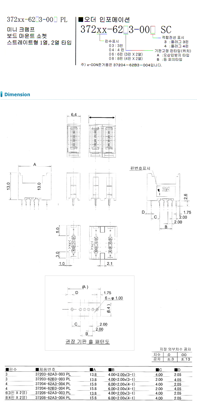 37203-62A3-003 PL 보드 마운트 소켓 3핀 / 디바이스마트