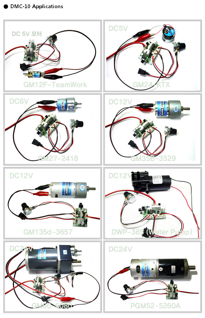 DC모터 속도조절기(DMC-10) / 디바이스마트