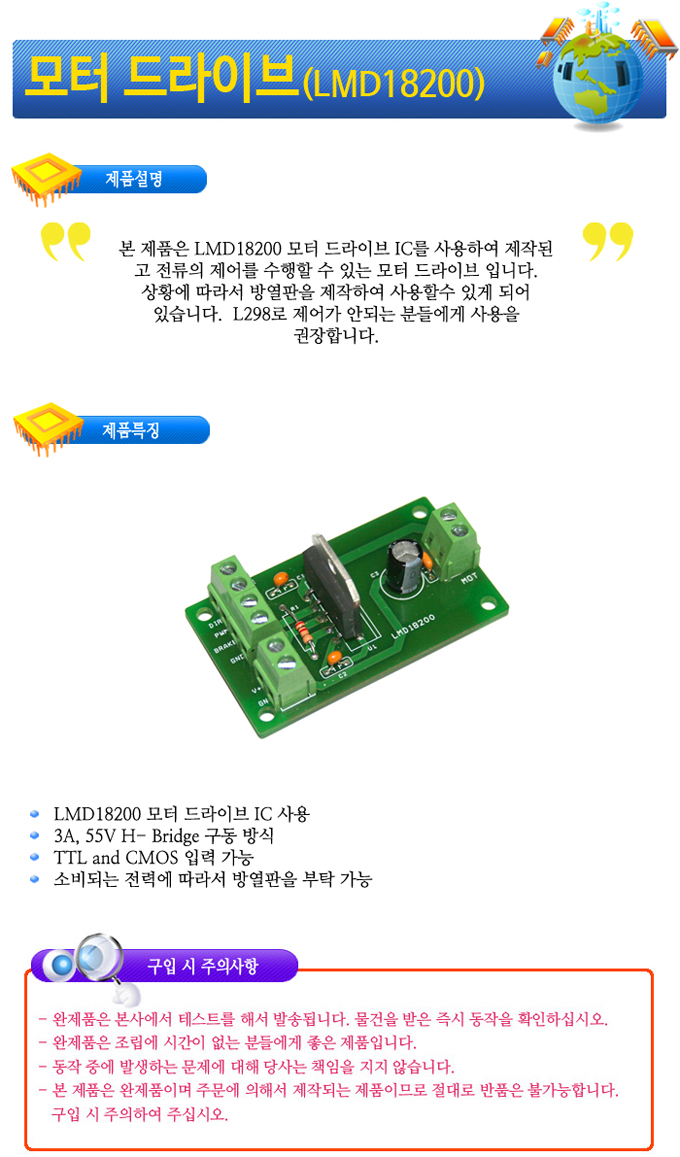 모터 드라이브(LMD18200) / 디바이스마트