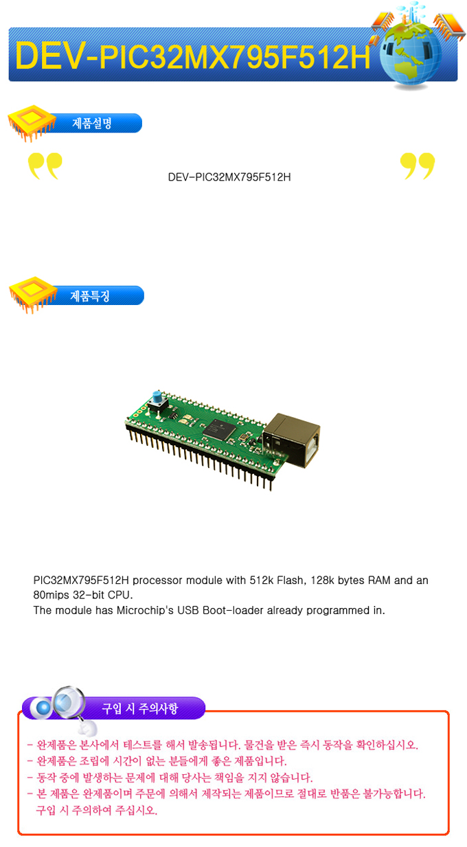 DEV-PIC32MX795F512H 메인모듈 / 디바이스마트
