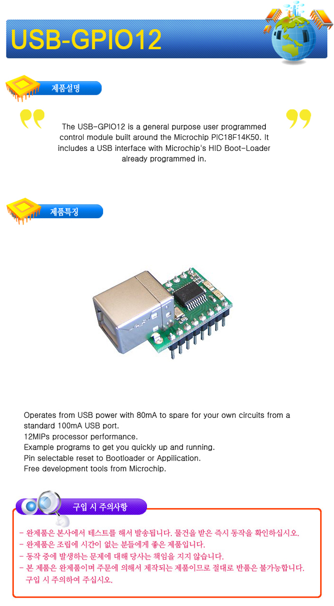 USB-GPIO12 / 디바이스마트