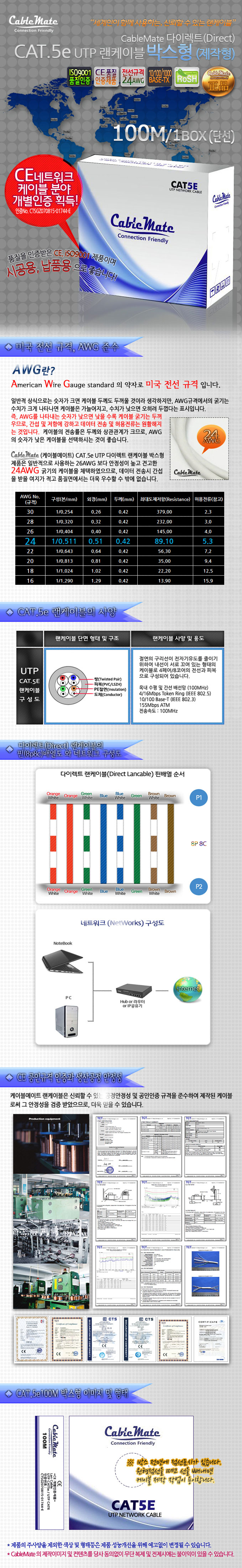[CableMate] 케이블메이트 CAT.5E UTP 랜케이블 100M [1롤/박스] 그레이 / 디바이스마트