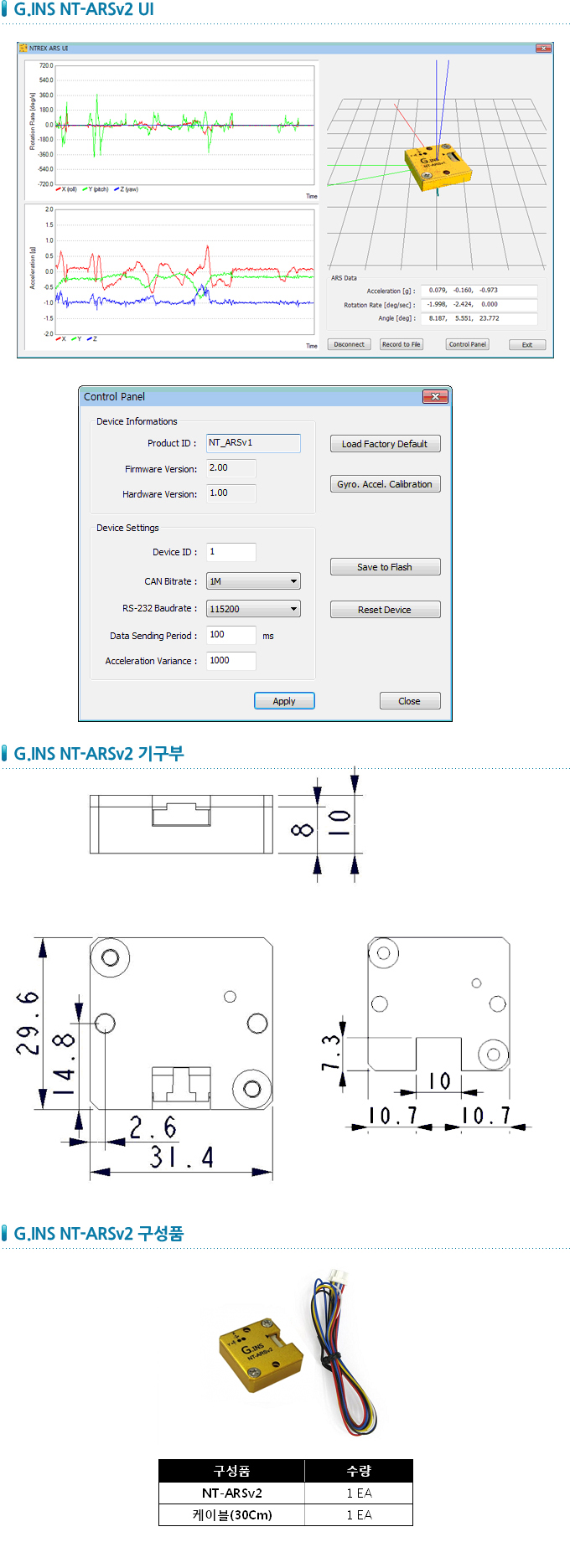 NT-ARS V2 (ARS,IMU,각도측정) / 디바이스마트