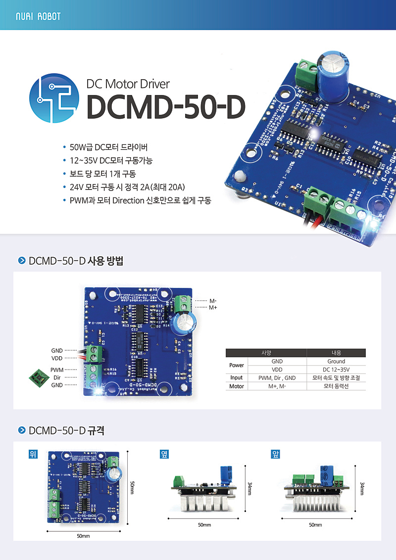 DC모터드라이버(DCMD-50-D) / 디바이스마트