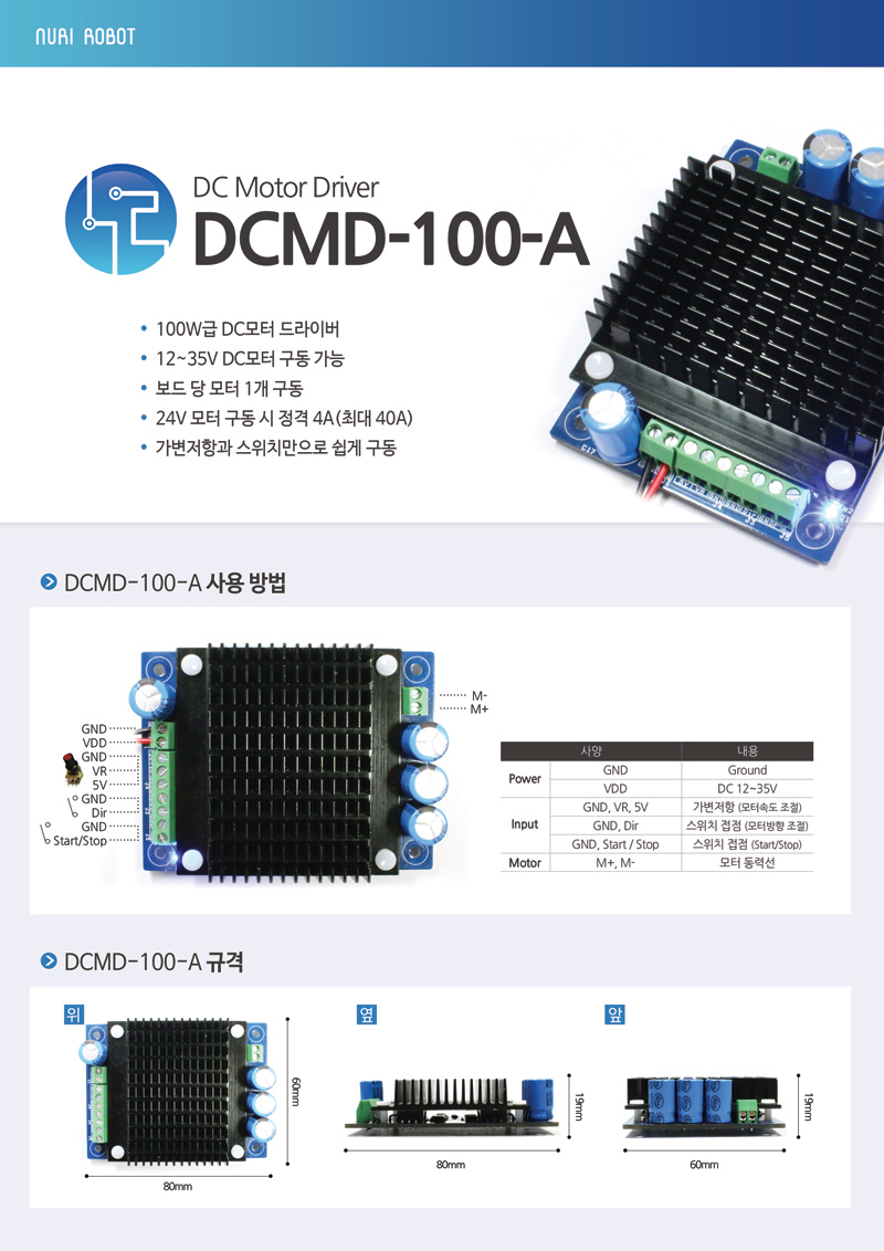 DC모터드라이버(DCMD-100-A) / 디바이스마트