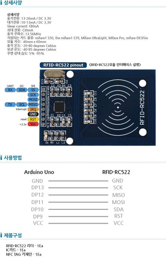 아두이노 RFID 모듈 RFID-RC522 [SZH-EK040] / 디바이스마트