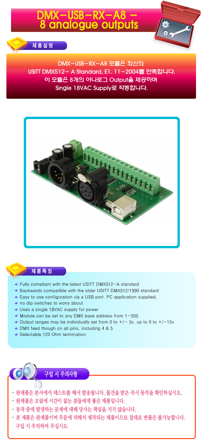 DMX-USB-RX-A8 - 8 analogue outputs / 디바이스마트