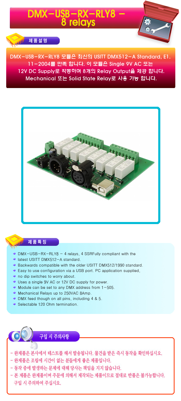 DMX-USB-RX-RLY8 - 8 relays / 디바이스마트