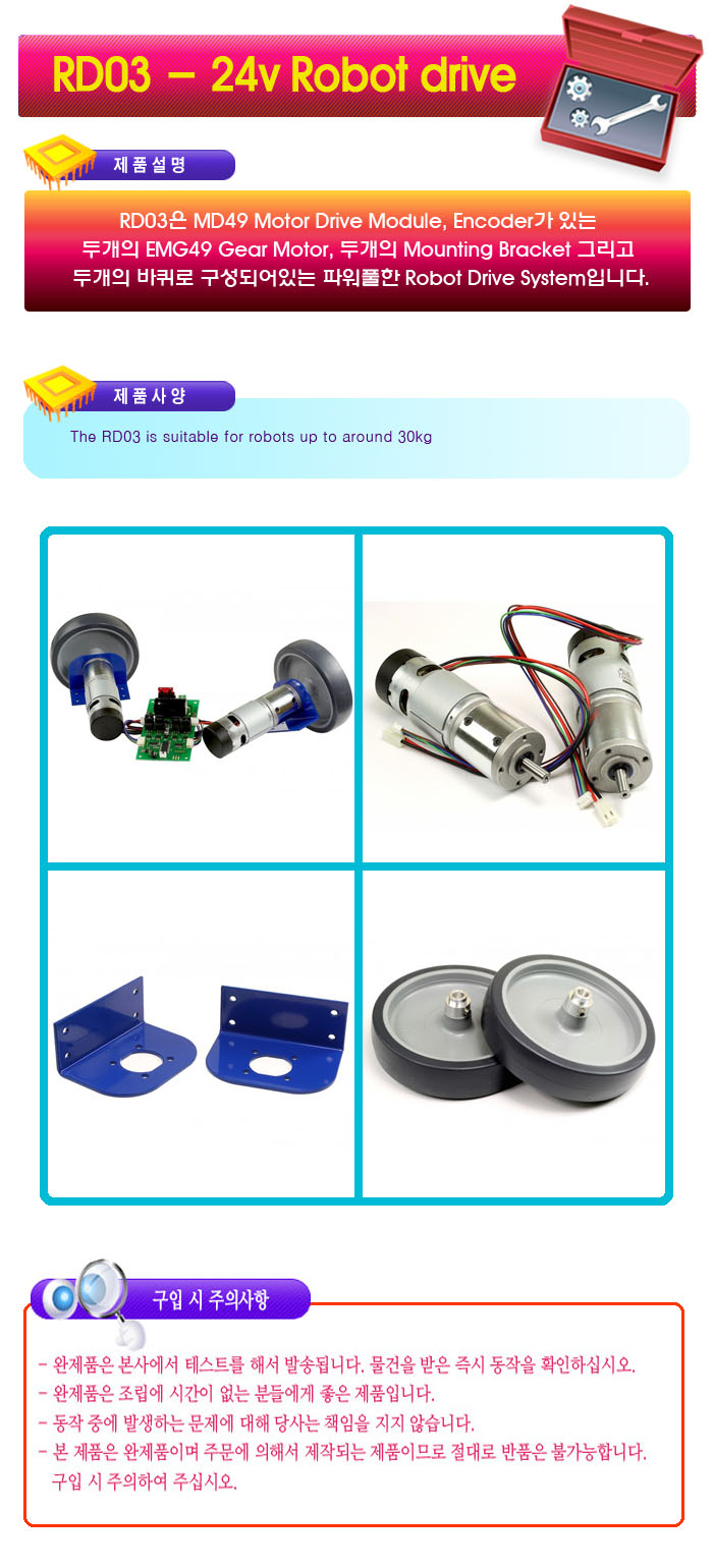RD03 - 24v Robot drive / 디바이스마트