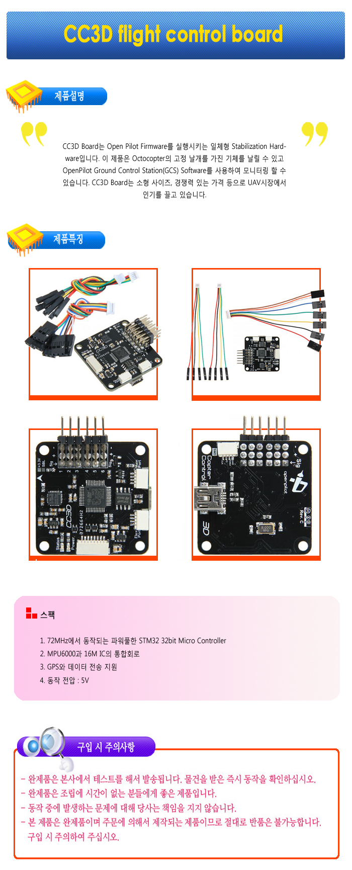 로봇컨트롤러 CC3D flight control board / 디바이스마트