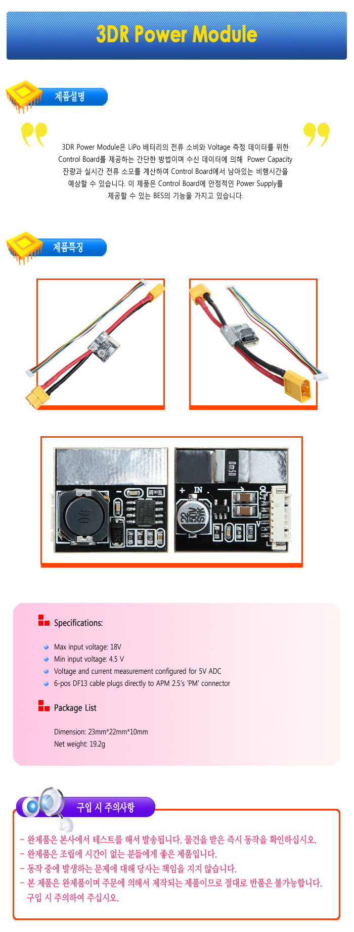 파워 유니트 3DR Power Module / 디바이스마트