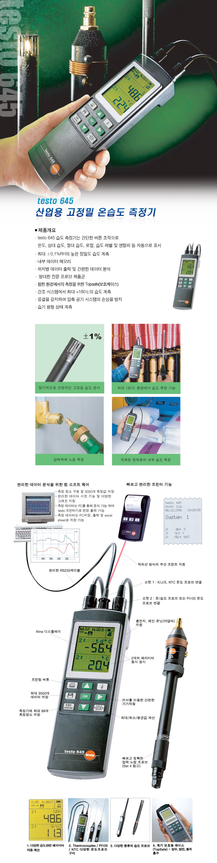 산업용 고정밀 온습도계 [Testo 645] / 디바이스마트