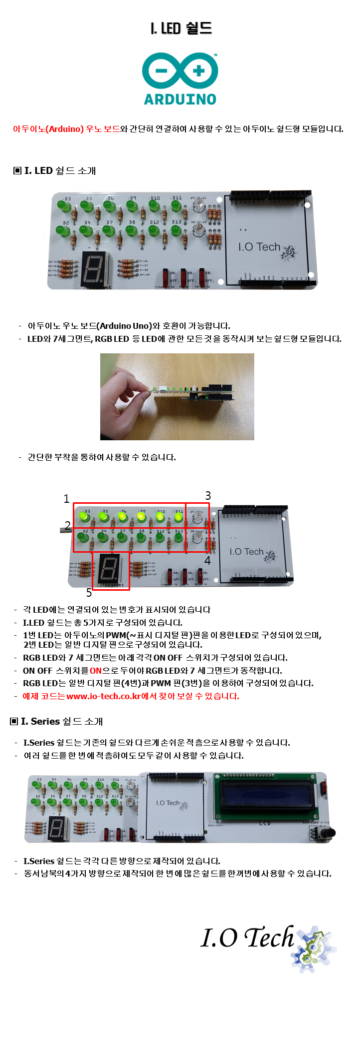 [아두이노 쉴드] I. LED (아두이노 기초 LED 모듈) / 디바이스마트