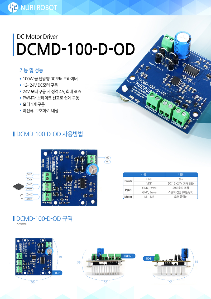 DC모터 드라이버 (DCMD-100-D-OD) / 디바이스마트
