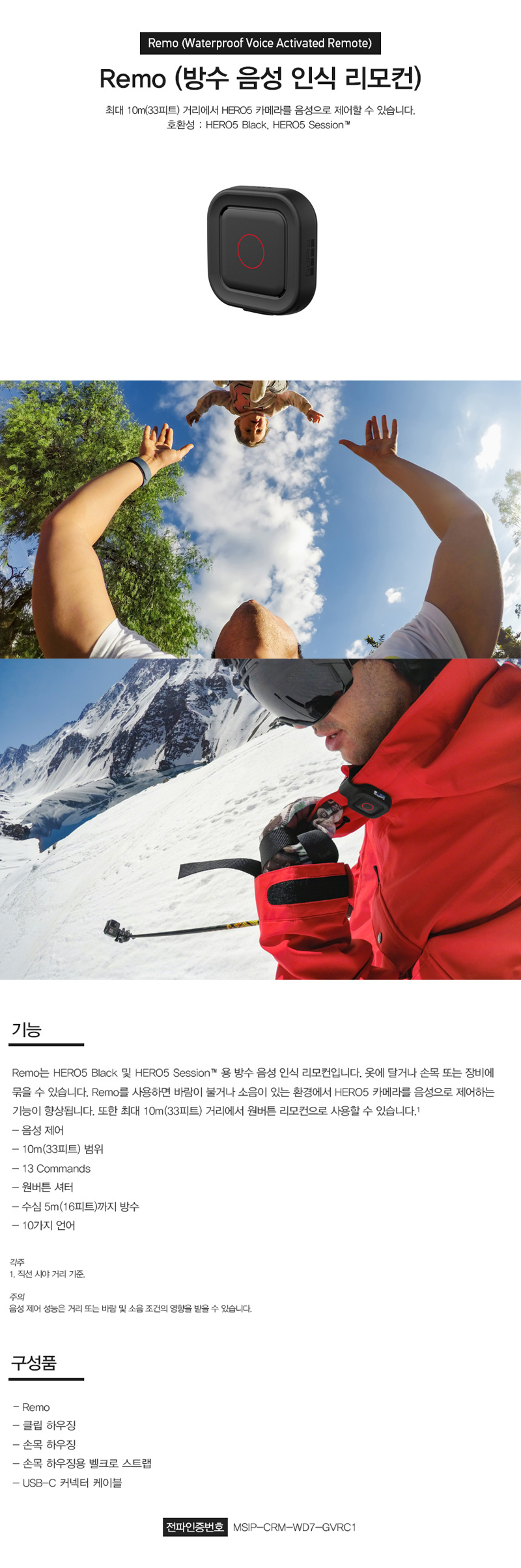 [GoPro] Remo(방수 음성 인식 리모컨) (GO030) / 디바이스마트