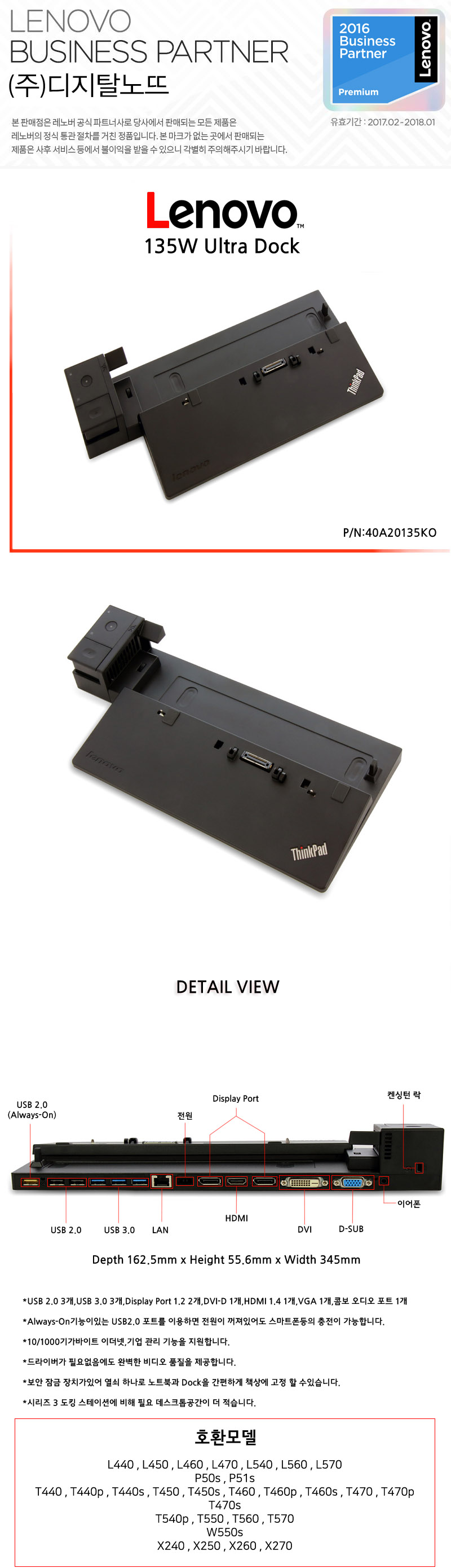 [디지탈노뜨 정품][40A20135KO] Lenovo ThinkPad Ultra Dock-135W -KR (T/X-x40 ...