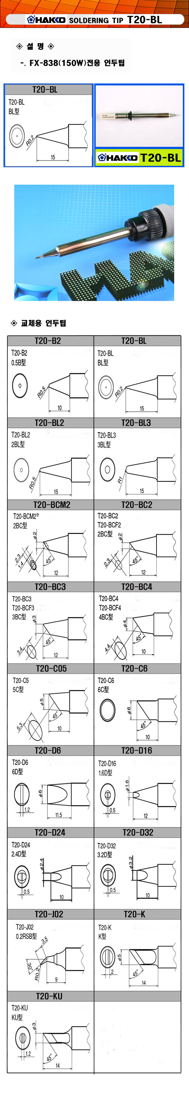 HAKKO 인두팁 T20-BL / 디바이스마트