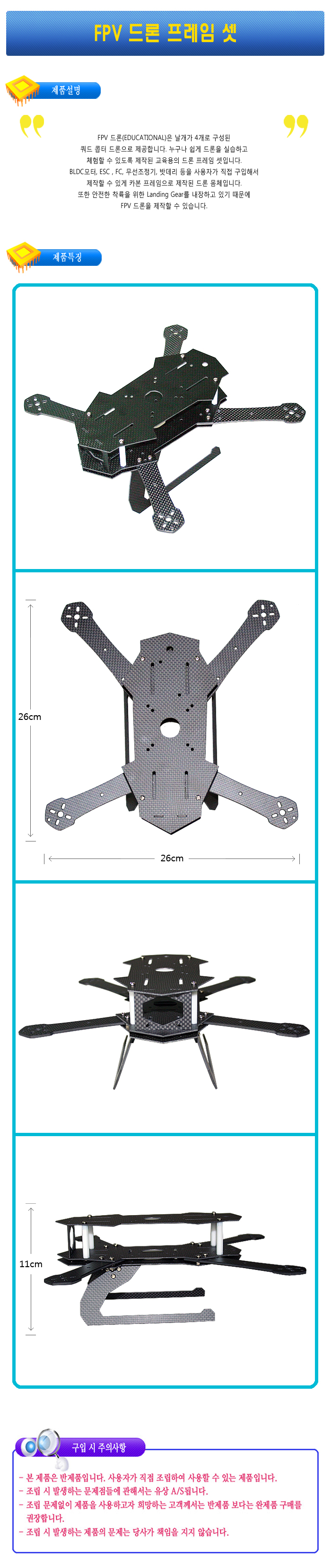 Y6 트라이콥터 프레임 / 디바이스마트