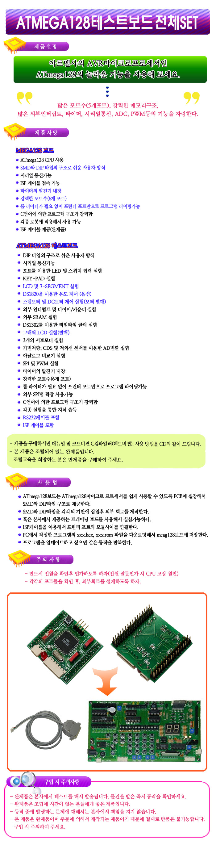 ATMEGA128테스트보드전체SET / 디바이스마트