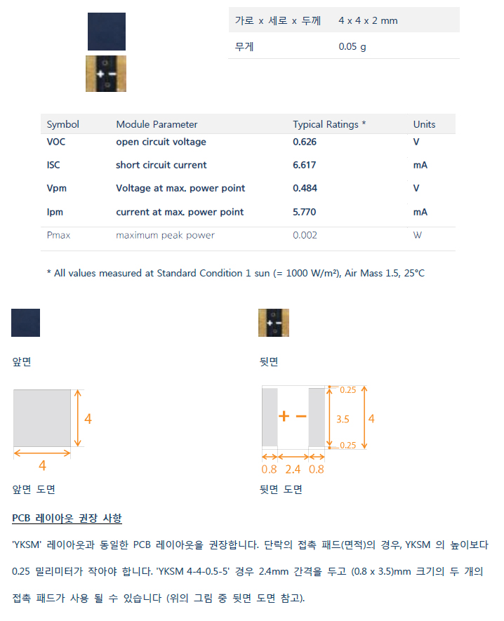 YKSM 4mm-4mm-0.5V-5mA / 디바이스마트
