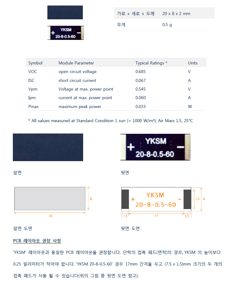 YKSM 20mm-8mm-0.5V-60mA / 디바이스마트