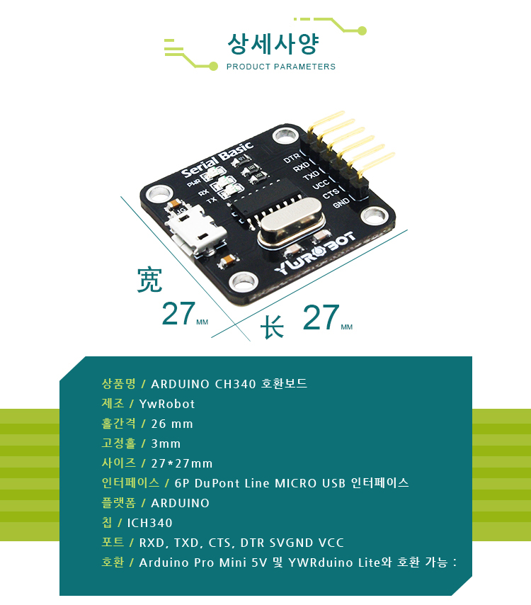 아두이노 CH340 Pro Mini 호환보드 [ARD080203] / 디바이스마트