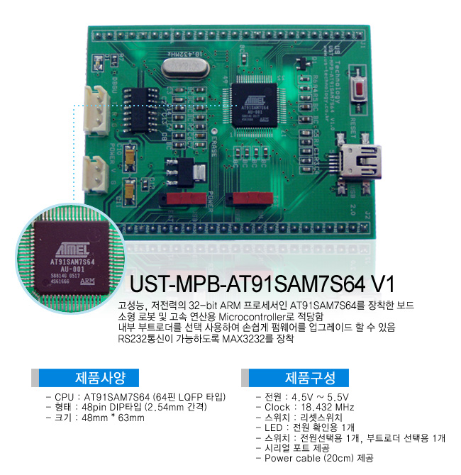 UST-MPB-AT91SAM7S64 v1 / 디바이스마트