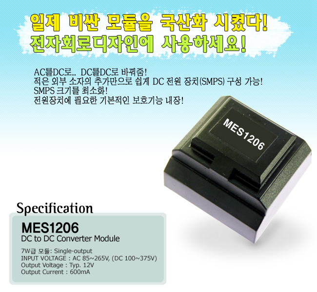 MES1206 / 디바이스마트
