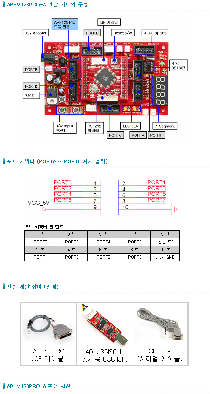 AVR MEGA 128 개발보드(AB-M128PRO-A) : 컴퓨존