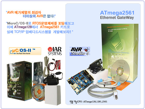 ATMK-2561V1 개발 KIT - Atmega2561,uC/os-II RTOS / 디바이스마트