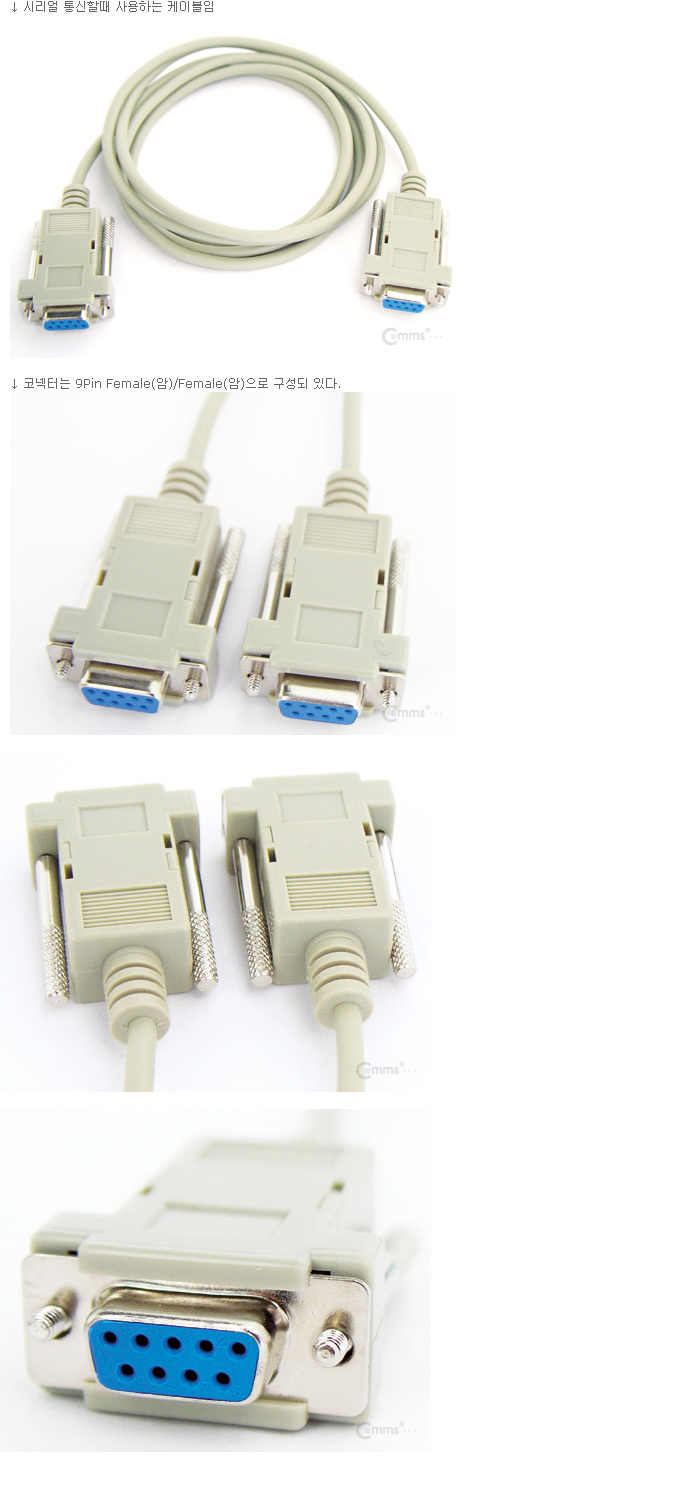 시리얼 케이블 5M (Null Modem/9PIN) [C0265] / 디바이스마트