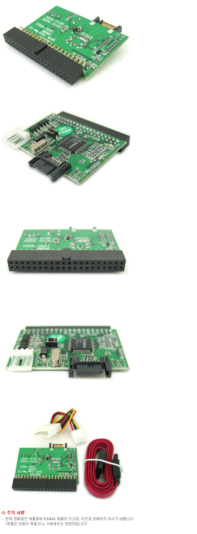 SATA To IDE 컨버터 [D3562] / 디바이스마트