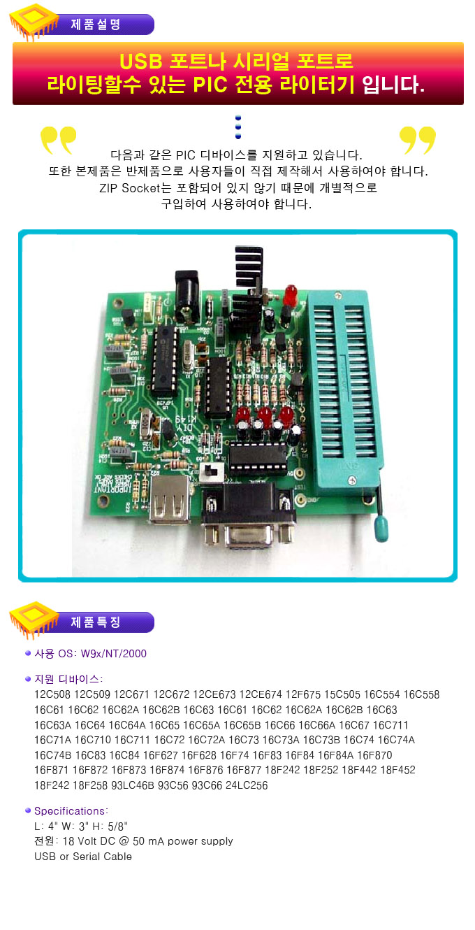 USB/Serial PIC Programmer / 디바이스마트