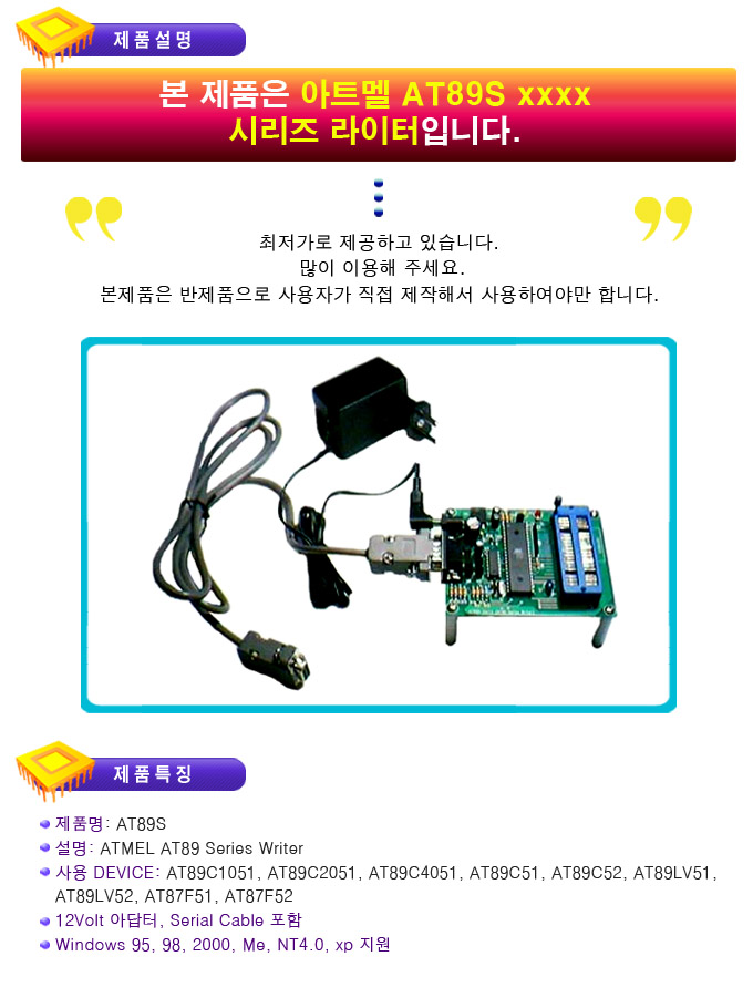 ATMEL 89XXXX Programmer / 디바이스마트