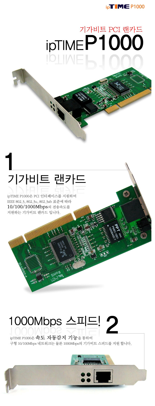 [EFM] ipTIME P1000 (유선랜카드/PCI/1000Mbps) / 디바이스마트