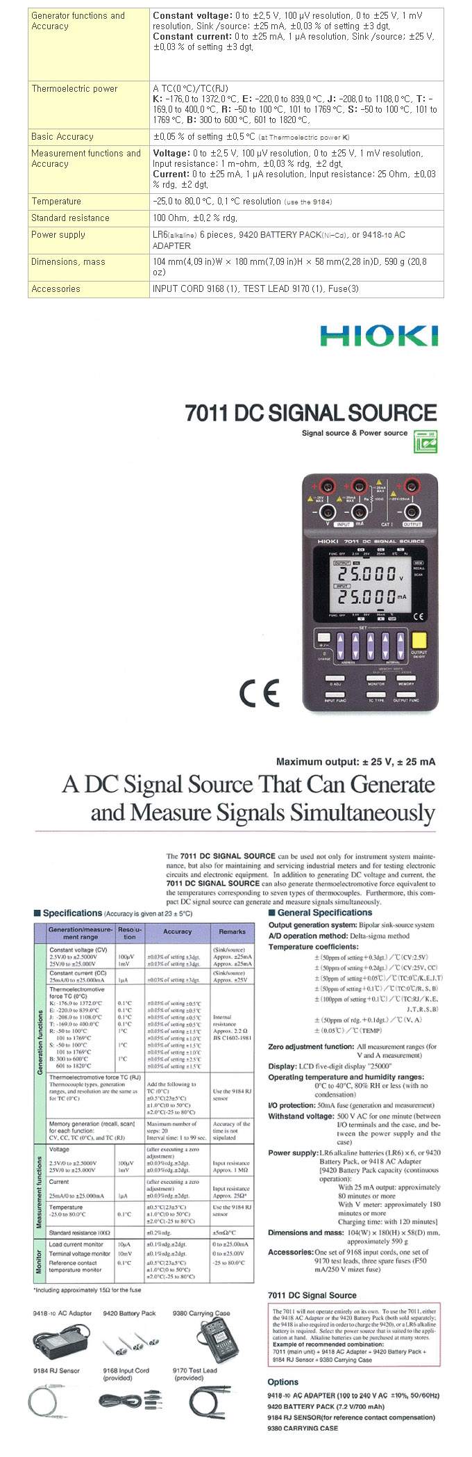 DC 신호발생기 7011 / 디바이스마트