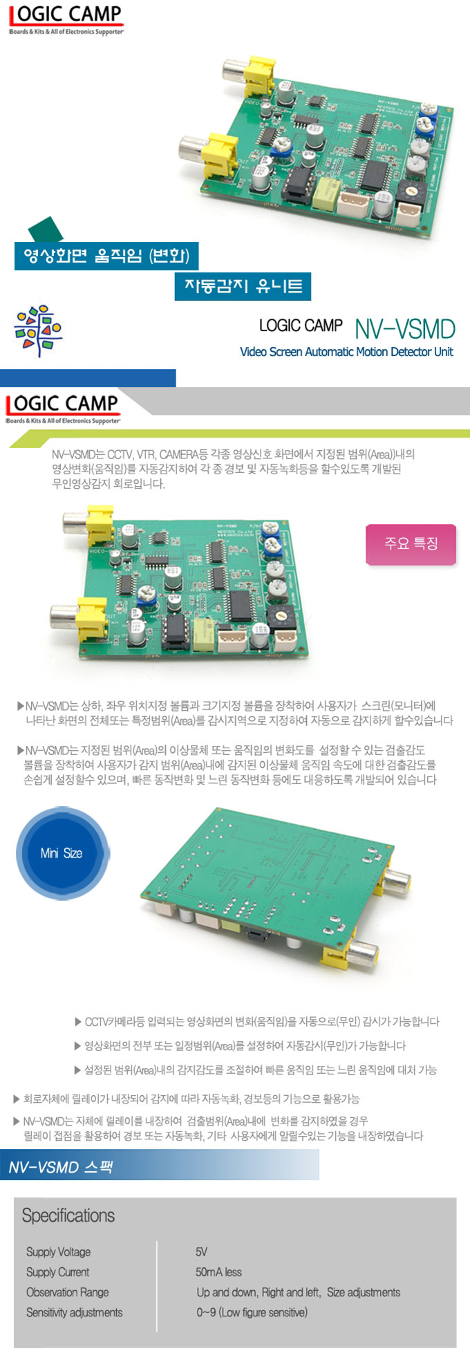 비디오 스크린 모션 디텍터(NV-VSMD) / 디바이스마트