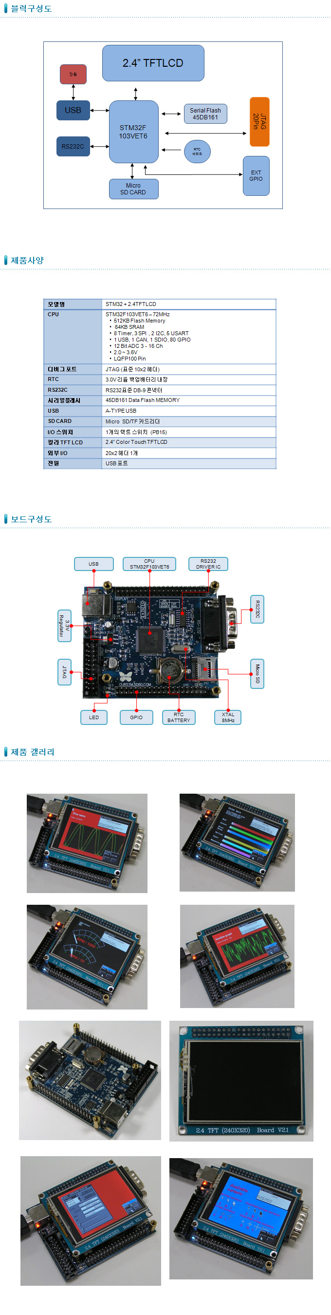 STM32 + 2.4인치 TFT-LCD / 디바이스마트