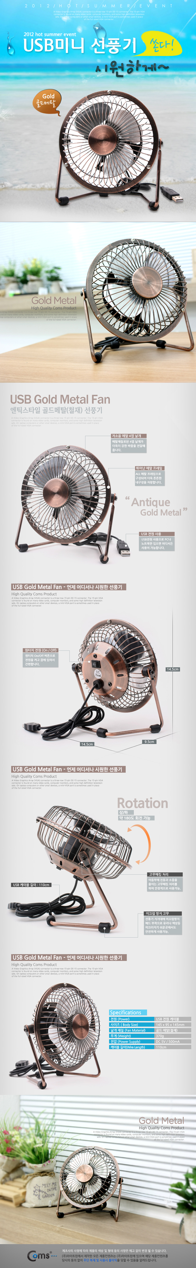 USB 선풍기/상하조절/metal, Gold [BS494] / 디바이스마트